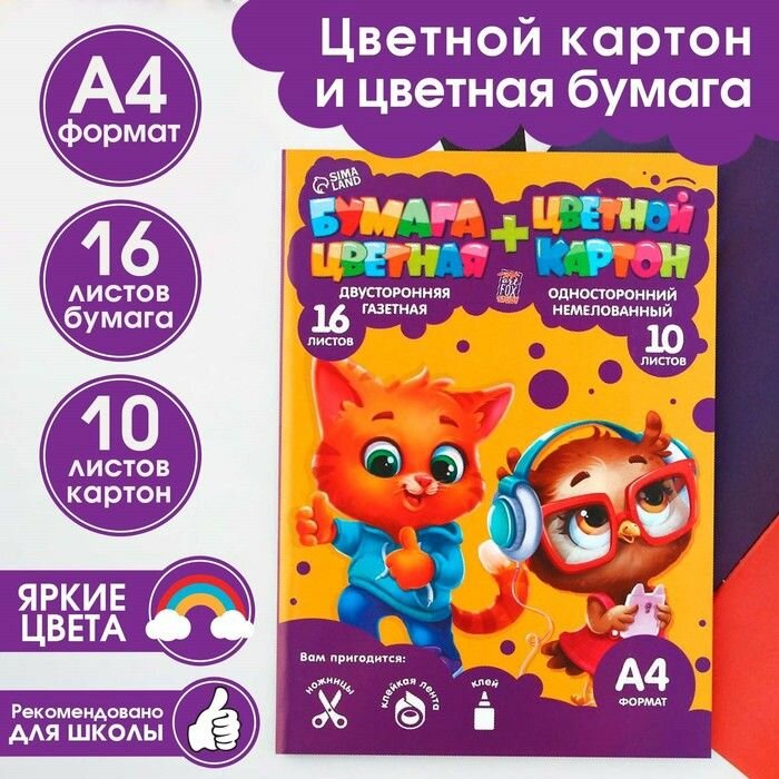 Набор бумаги и картона ArtFox "Учись на 5+", цветной картон 10 цветов, цветная бумага 8 цветов, А4 (СДС-71)