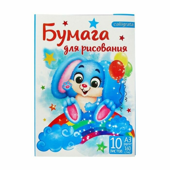 Папка для рисования Calligrata А3 10 листов "Зайчик", блок 160 г/м2