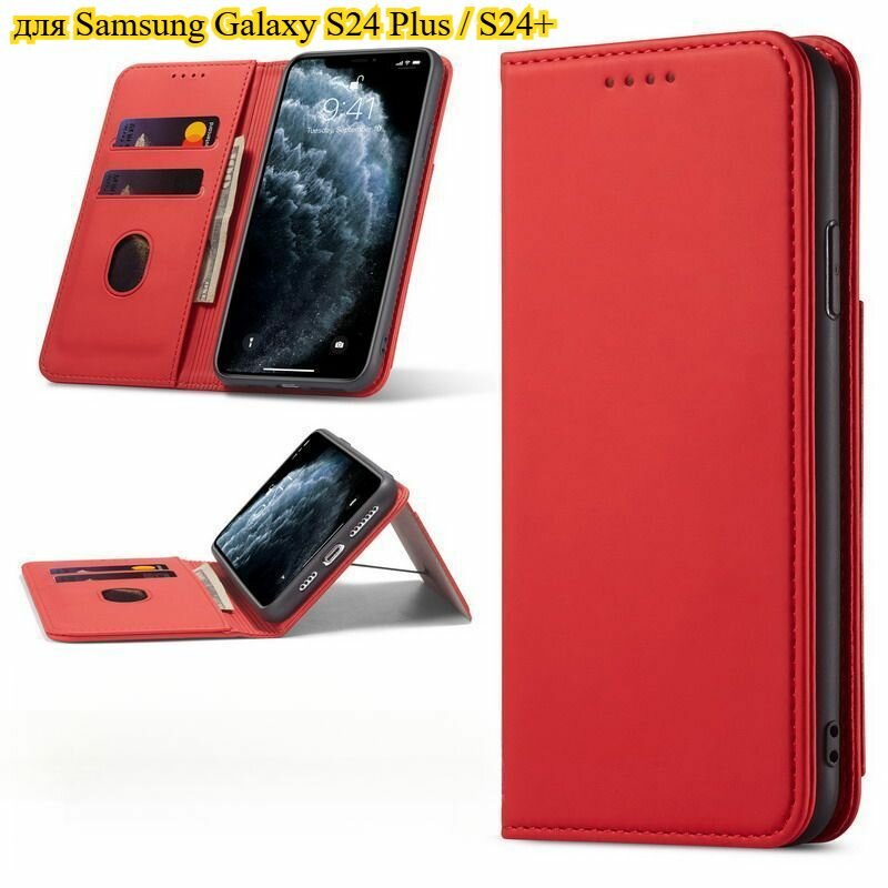 Кожаный чехол-книжка для Samsung Galaxy S24 Plus / S24+ (Самсунг s24 plus, Самсунг галакси с24 плюс, с24+), магнитный, с зажимом для денег, внутренними и внешними отделениями для карт
