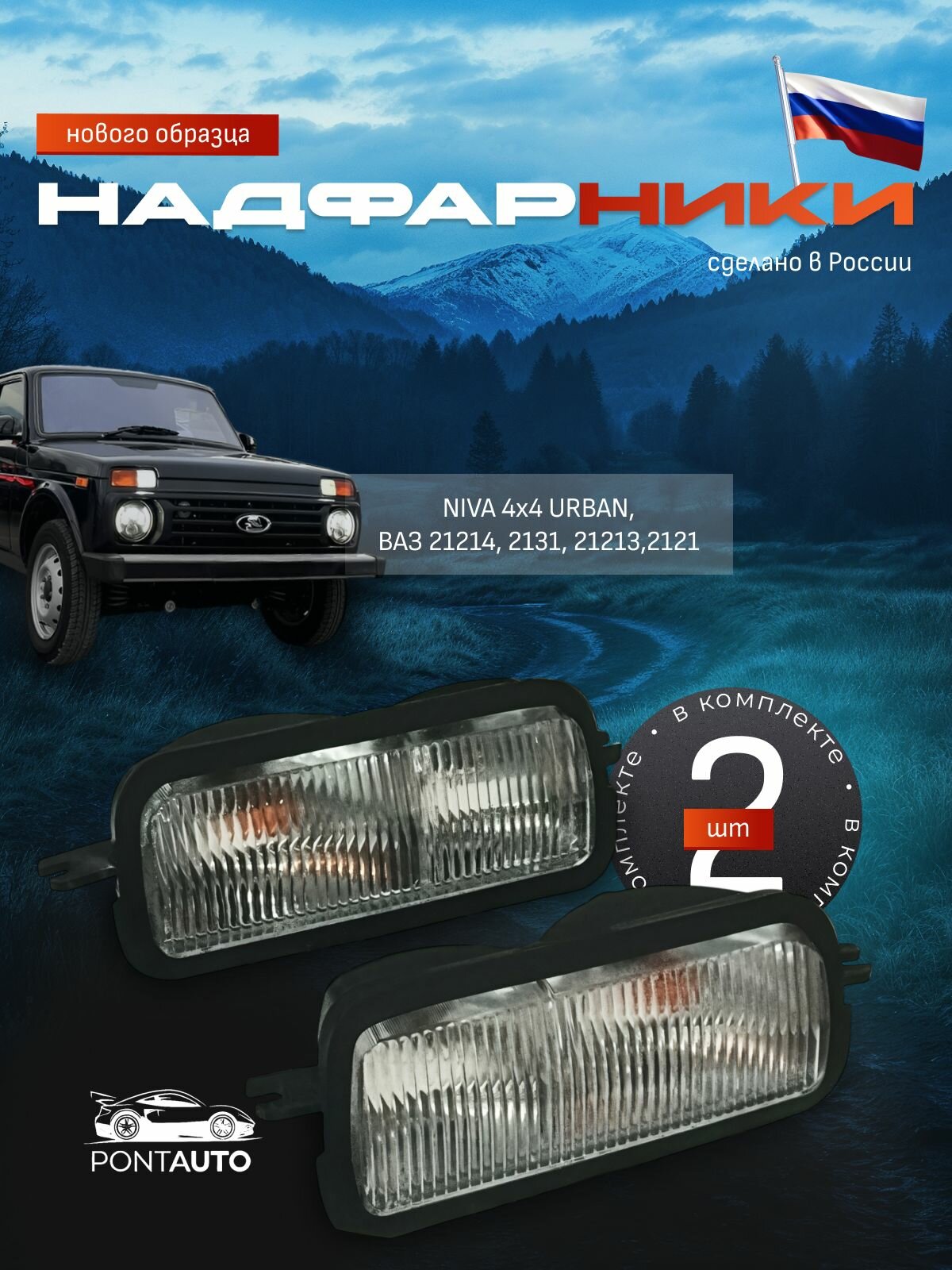 Подфарники(надфарники) для а/м Лада нива 2121 4х4 (белые)