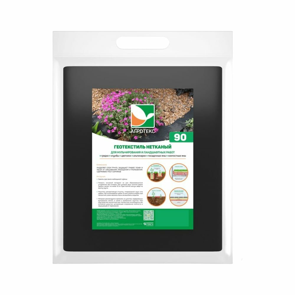 Нетканый геотекстиль Агротекс Гео 90 УФ