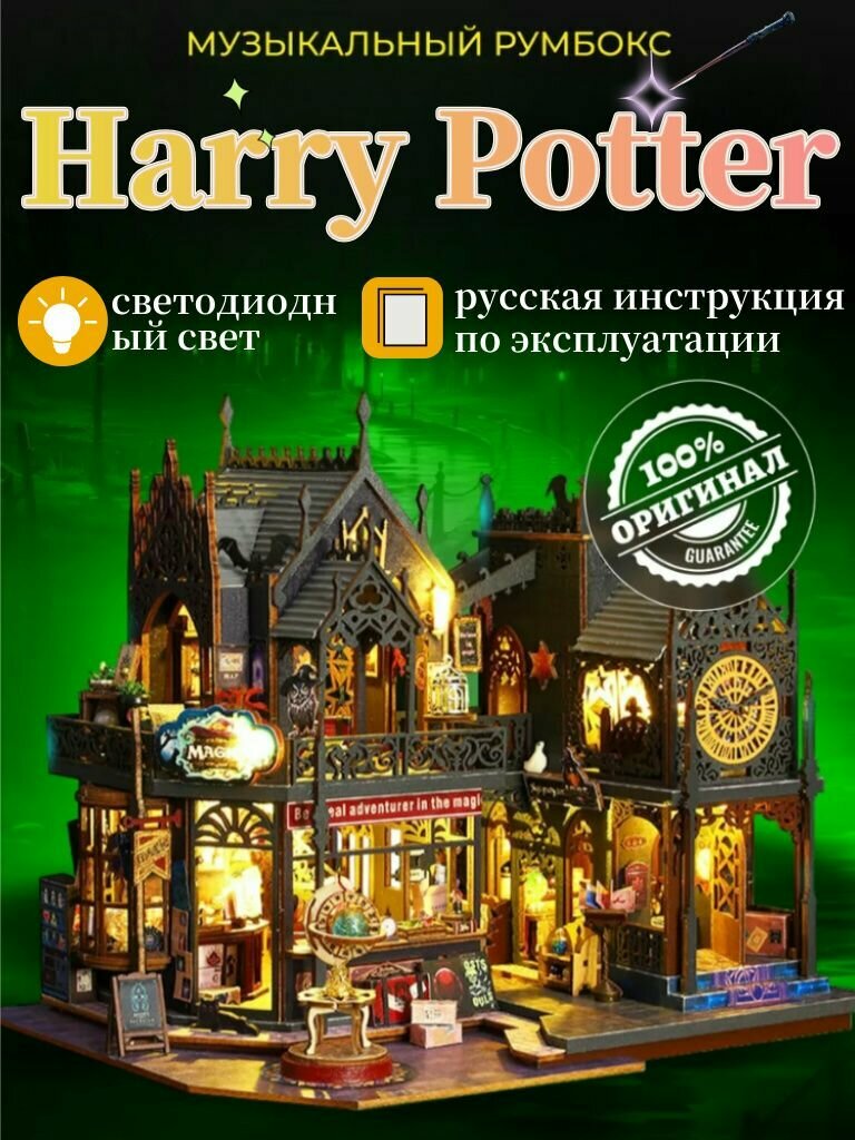 Конструктор румбокс "Гарри Поттер в замке Хогвартс", с музыкальным механизмом, шоколадного цвета