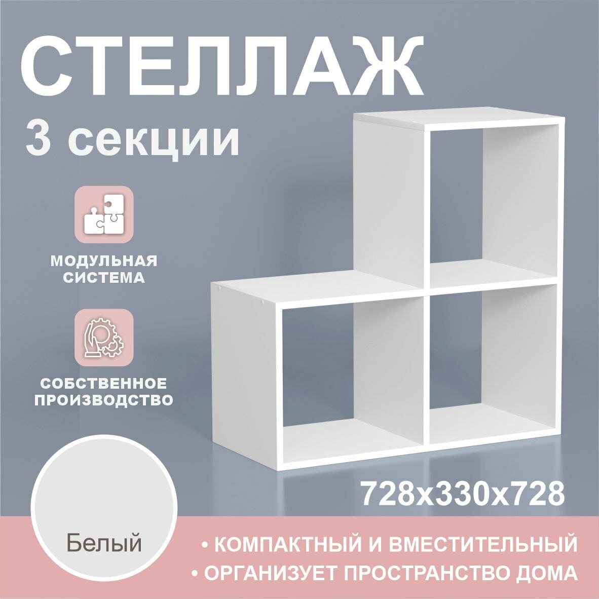 Стеллаж МебельЛик деревянный, напольный, этажерка, перегородка для игрушек, для книг. 3 полки, белый