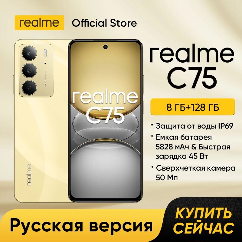 Смартфон Realme C75, 8/128ГБ, russia