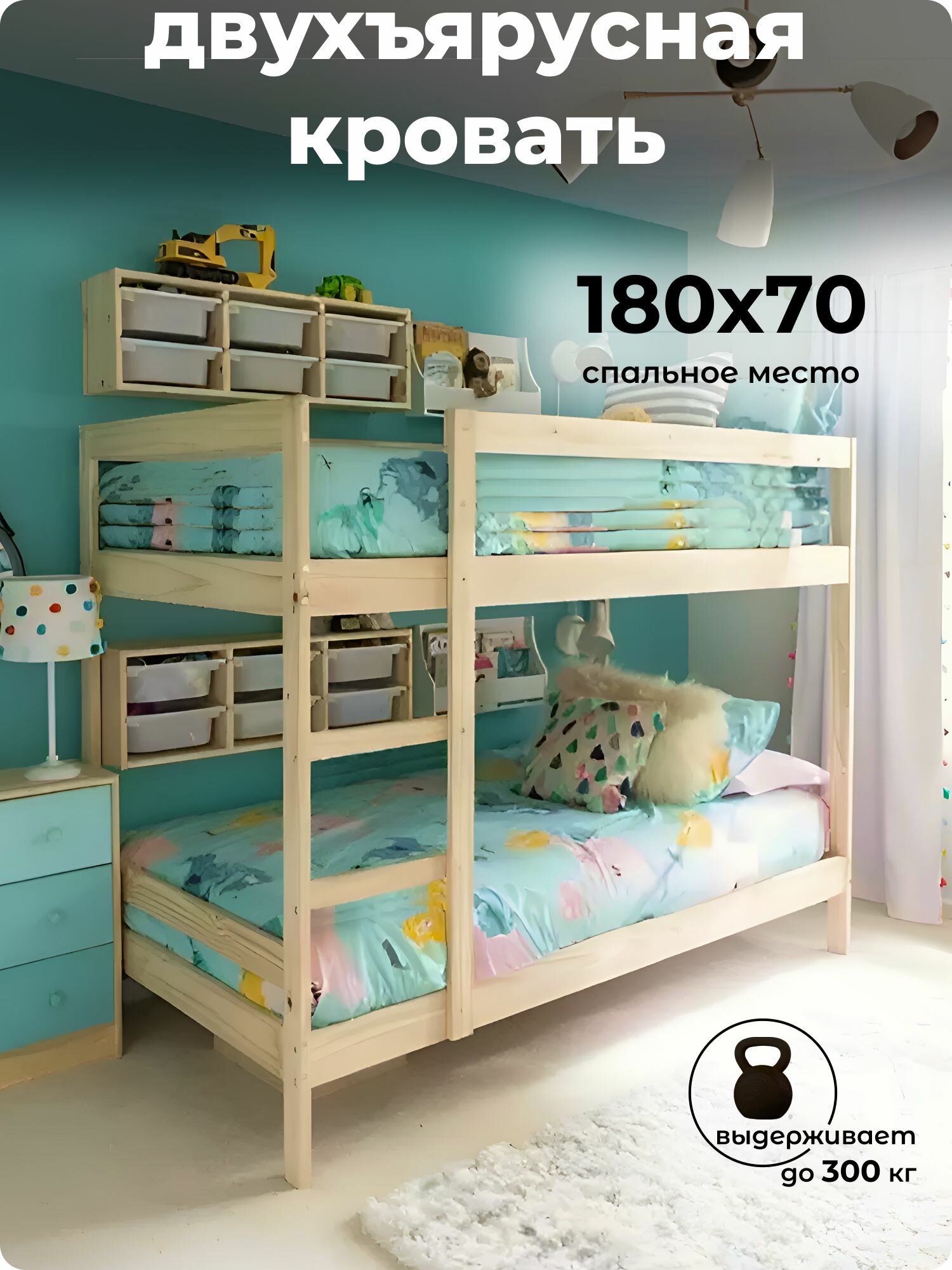Двухъярусная Кровать 70х180, Кровать двухъярусная из массива