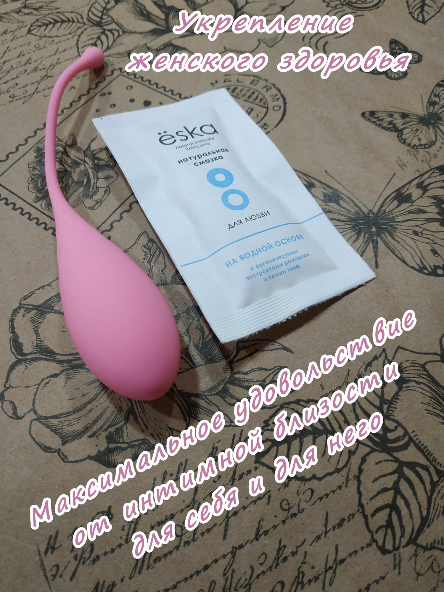 Набор тренажер Кегеля капля + интимная смазка/ Набор для вумбилдинга