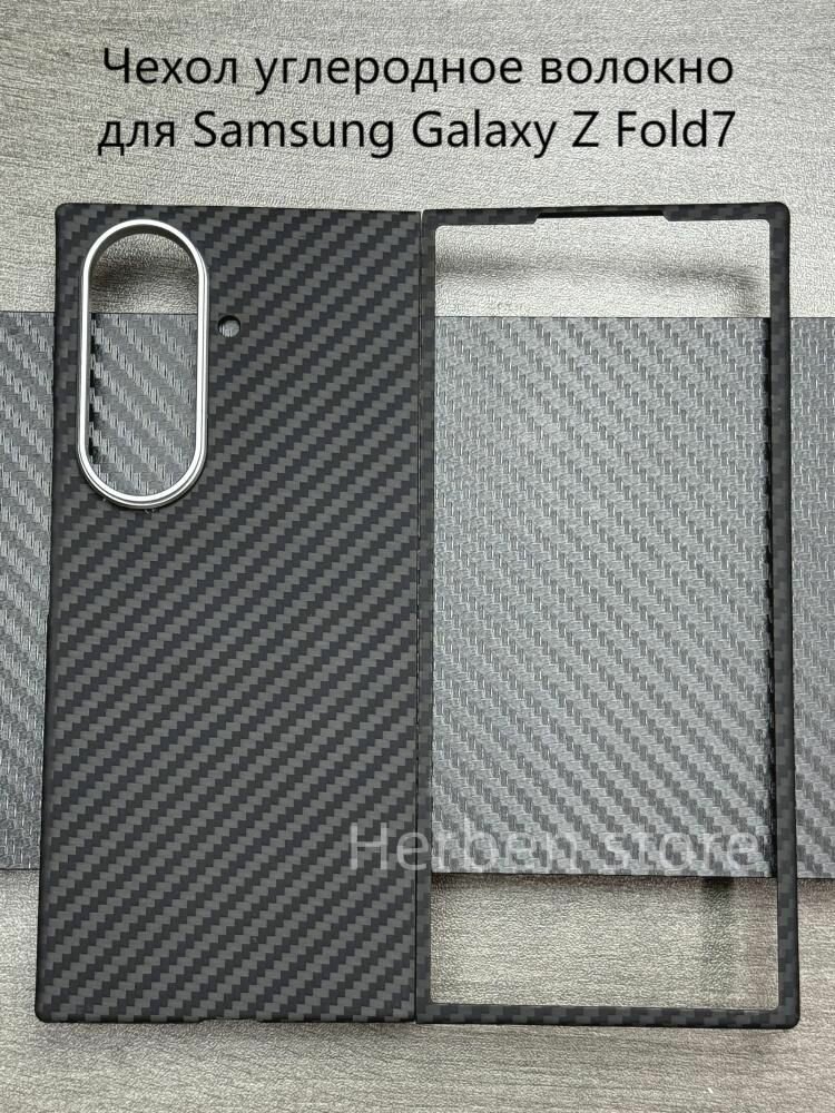 Карбоновый чехол ( кевлар / арамид ) для samsung galaxy z fold7 с поддержкой MagSafe