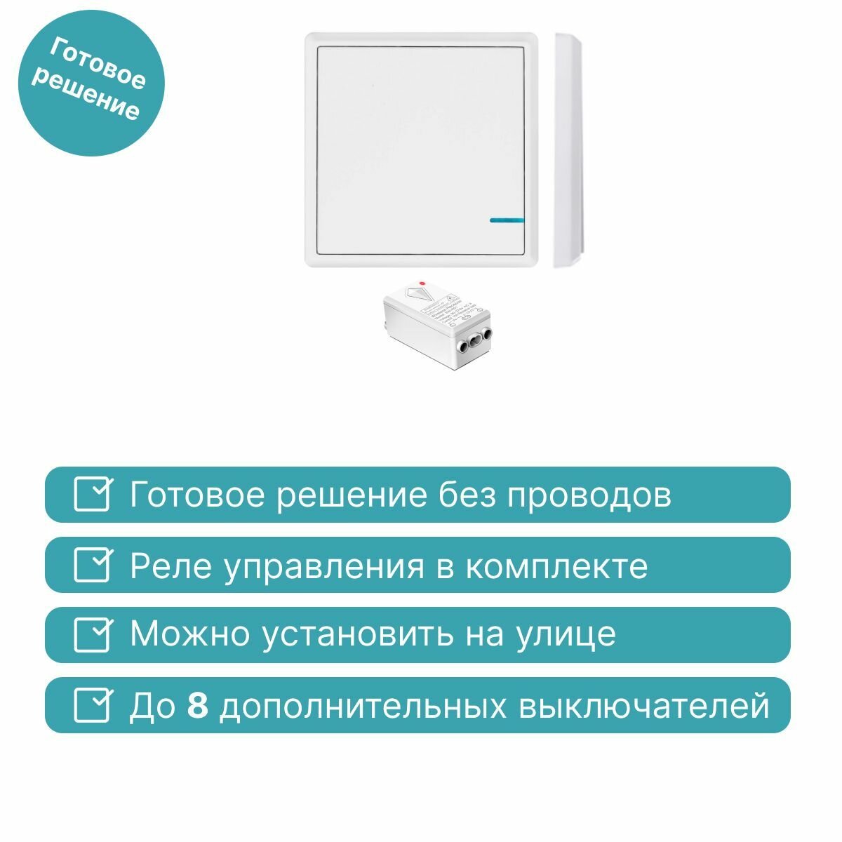 Умный выключатель — фото 1