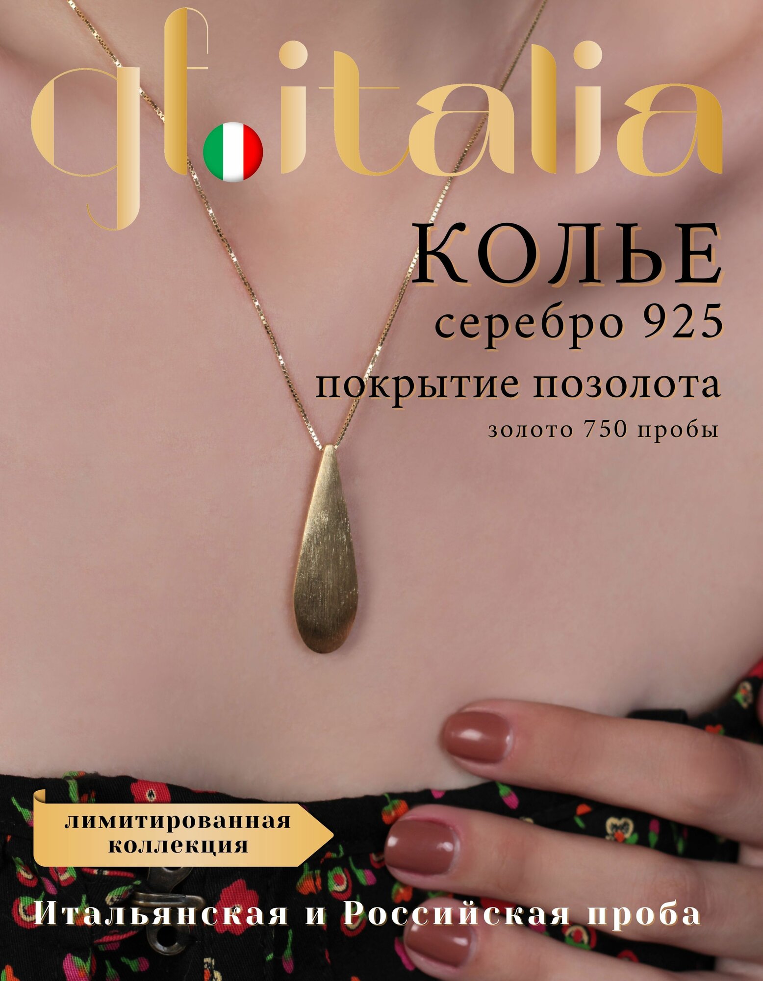 Колье, золото, 925 проба