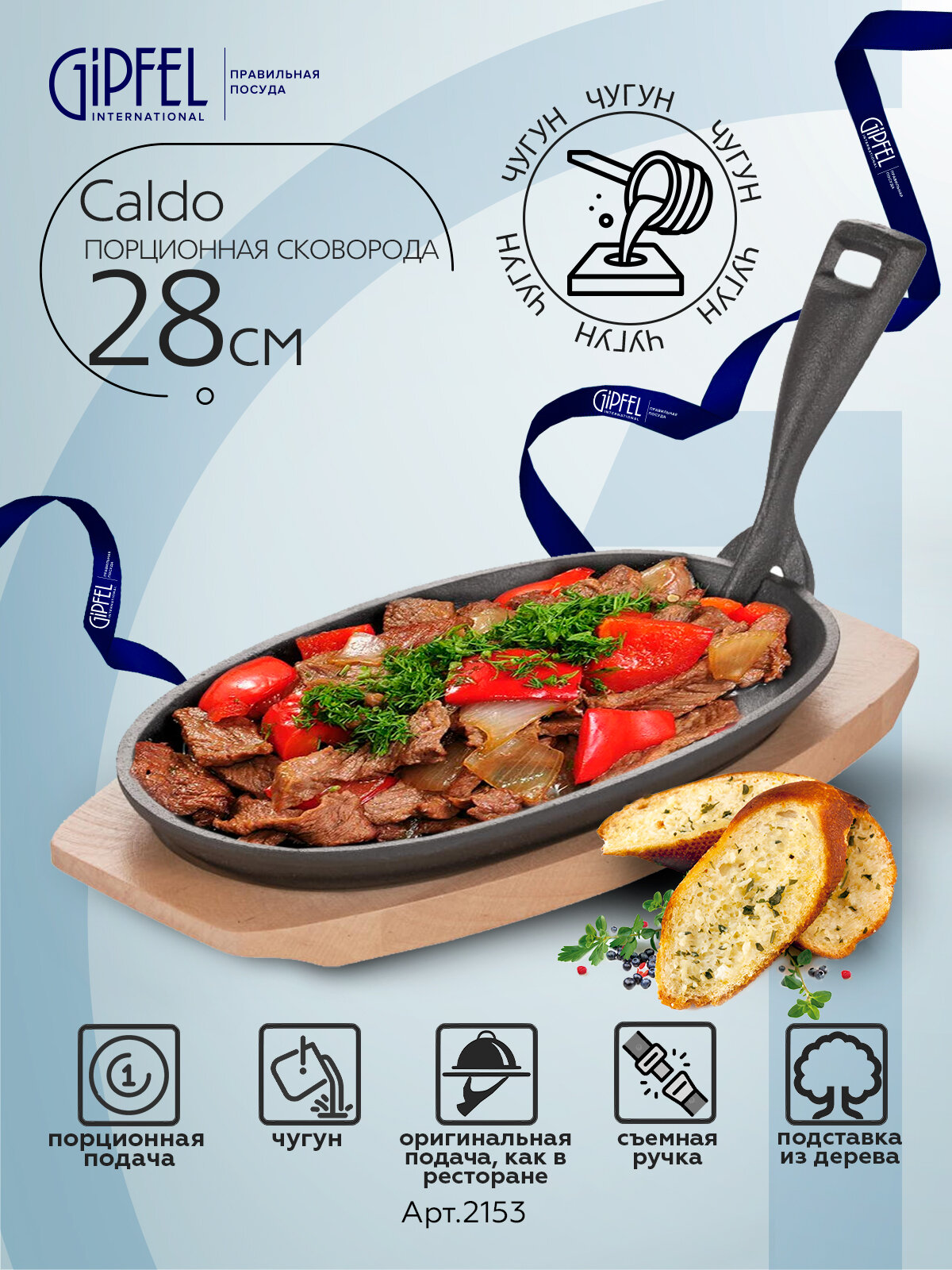 Чугунная порционная сковорода-гриль Gipfel Caldo 2153 28 см