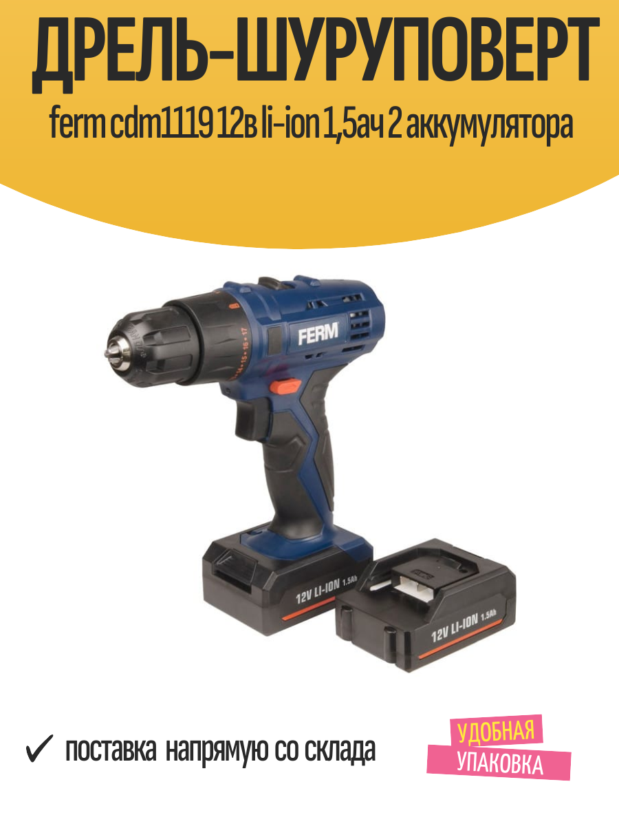 Дрель-шуруповёрт Ferm CDM1119, Li-Ion, 12 B, 1,5 Ач, 2 аккумулятора