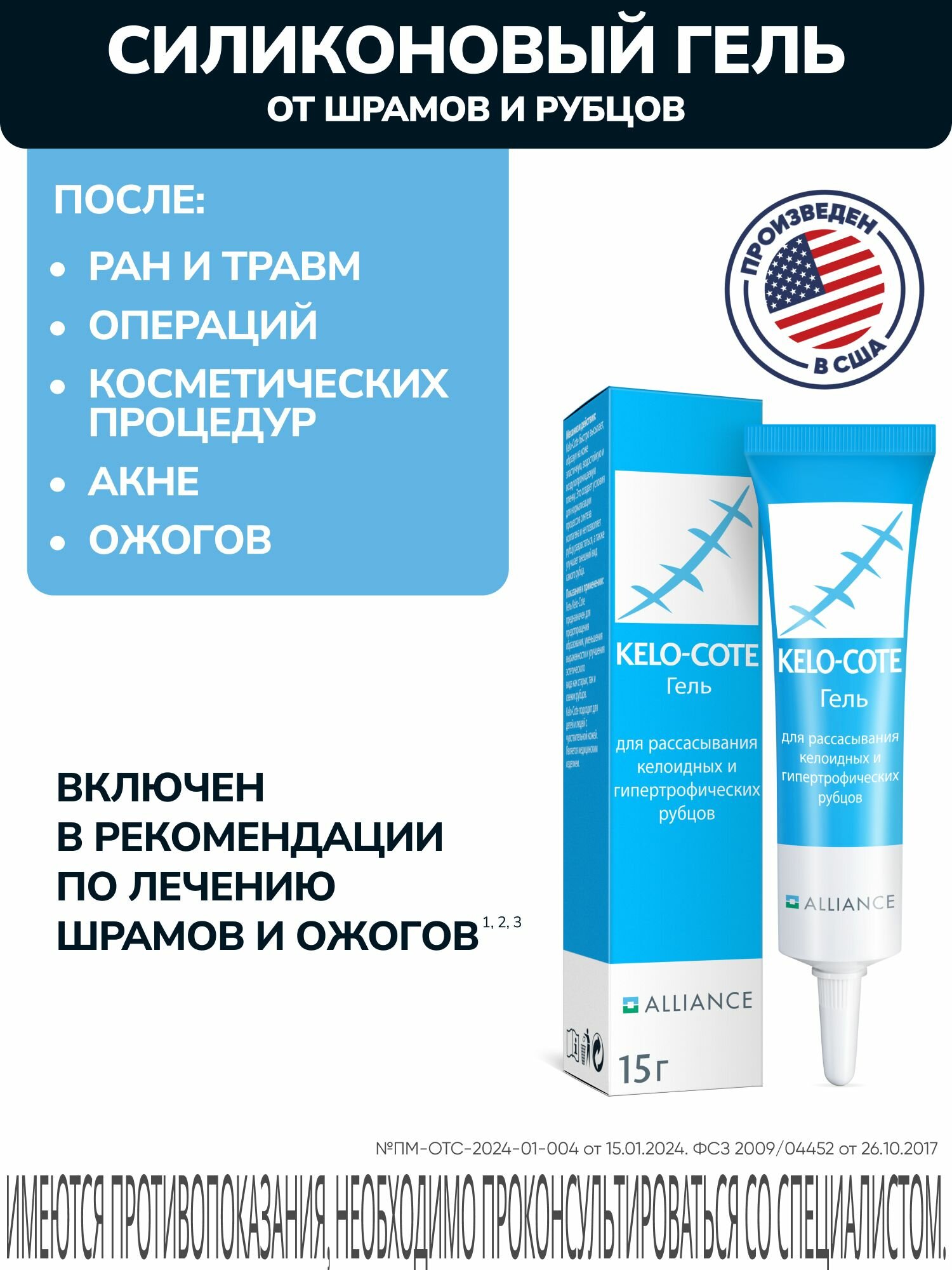 Kelo-Cote, гель для уменьшения рубцов, 15 гр.