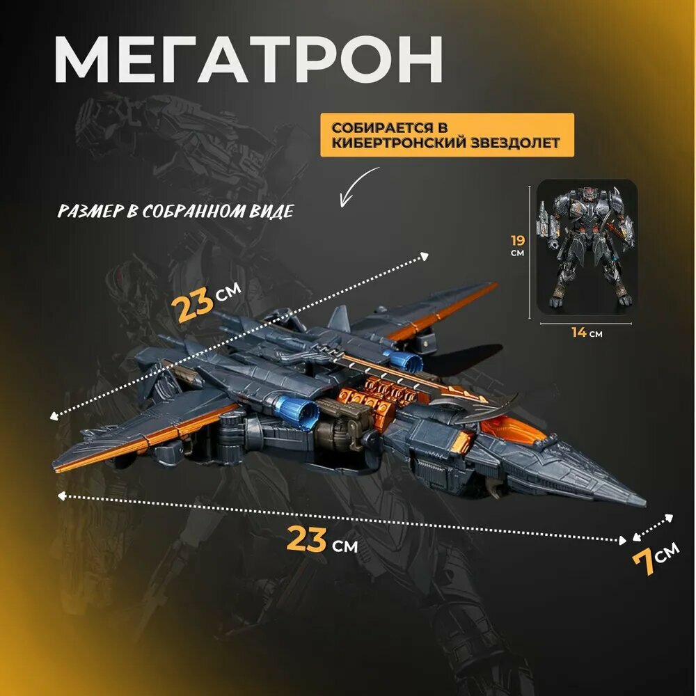 Игрушка трансформер Мегатрон (Десептикон) — фото 1