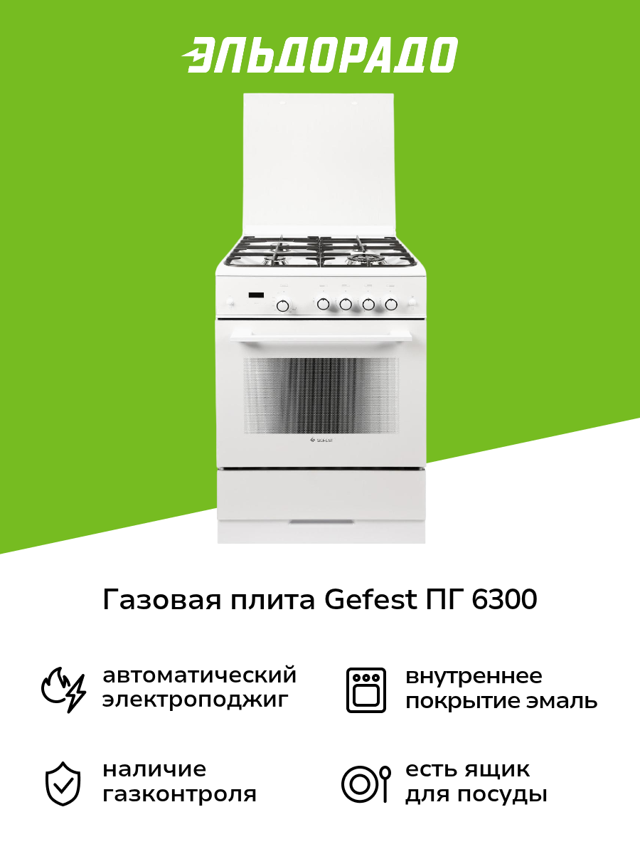 Газовая плита Gefest ПГ 6300-03 S040T