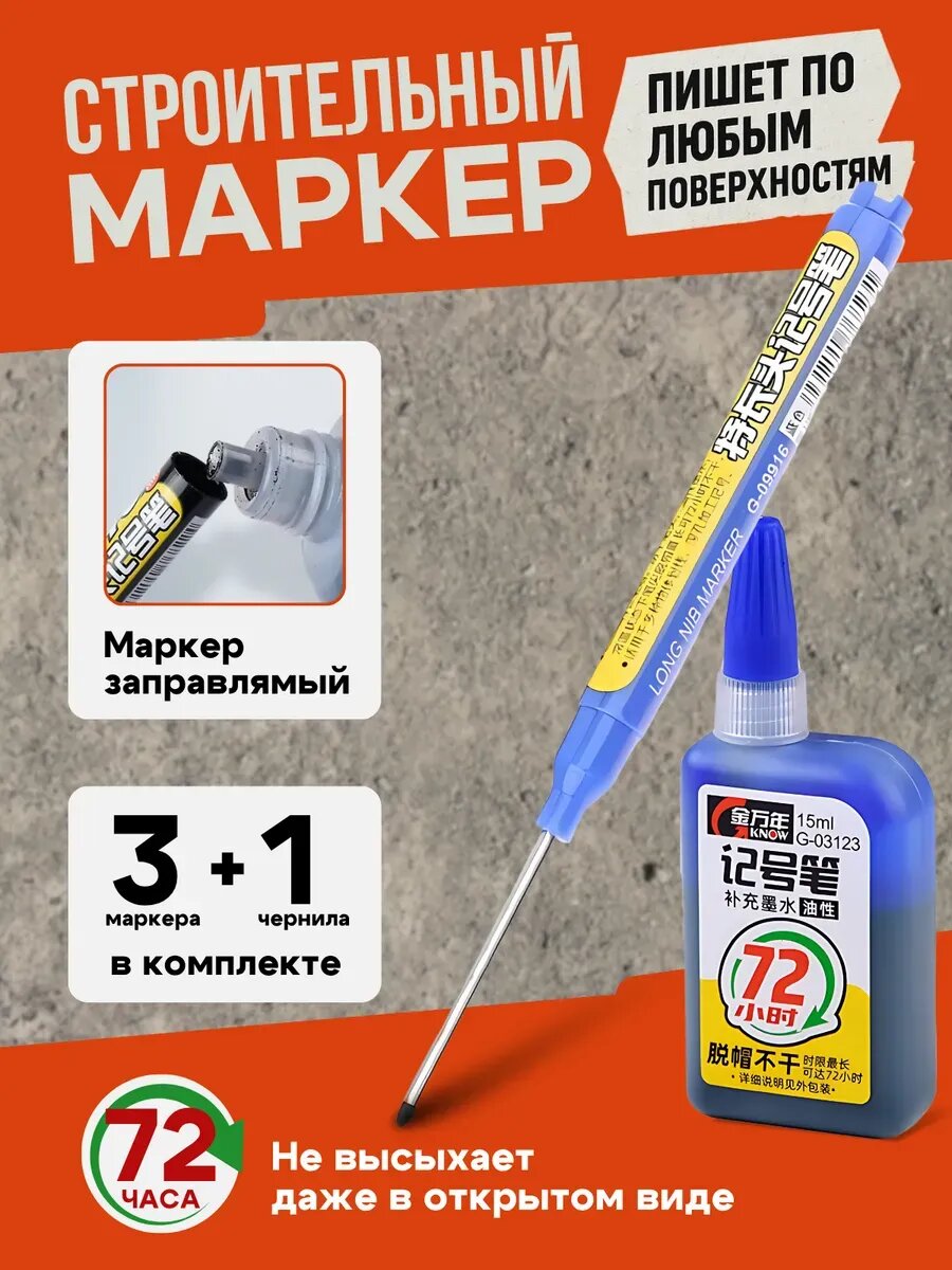 Набор строительных маркеров с удлиненным стержнем