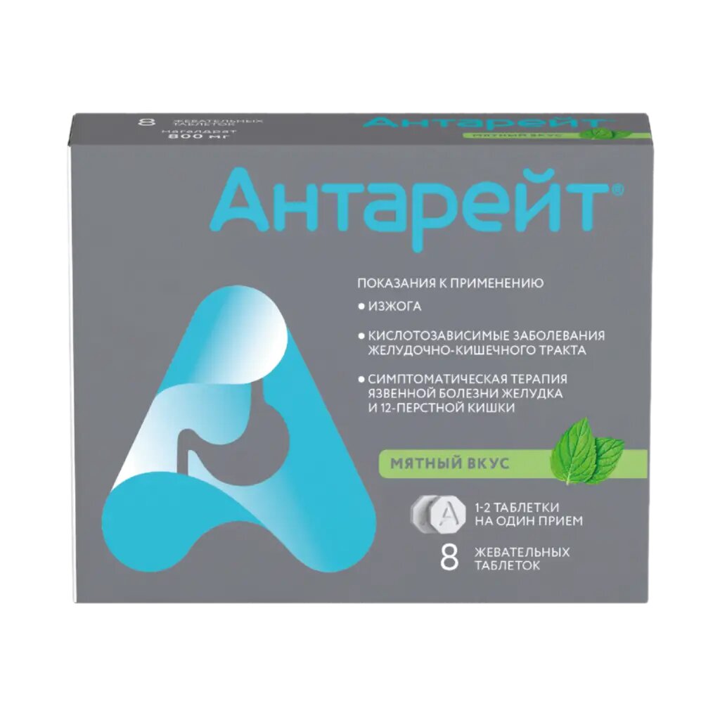 Антарейт таблетки жевательные со вкусом мяты 800 мг 8 шт