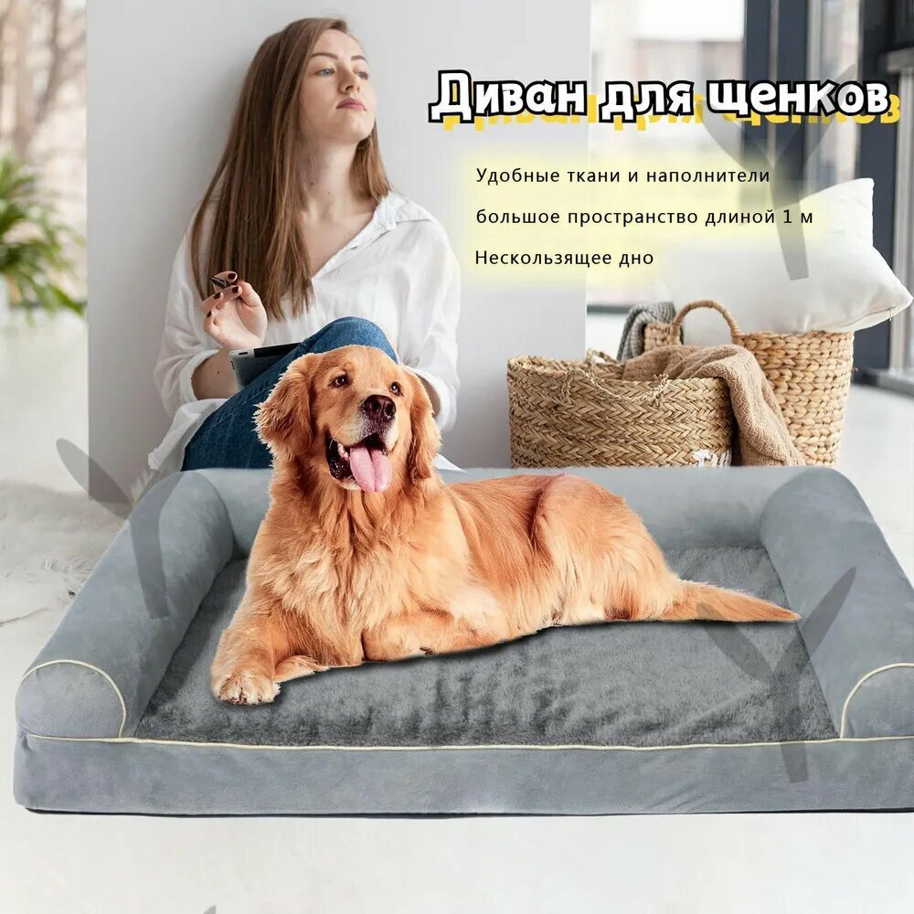 Лежанка для Собак, Серый,100x60x19cm, Лежанка для собак со съемным чехлом и ортопедическим матрасом; со съемным чехломwY