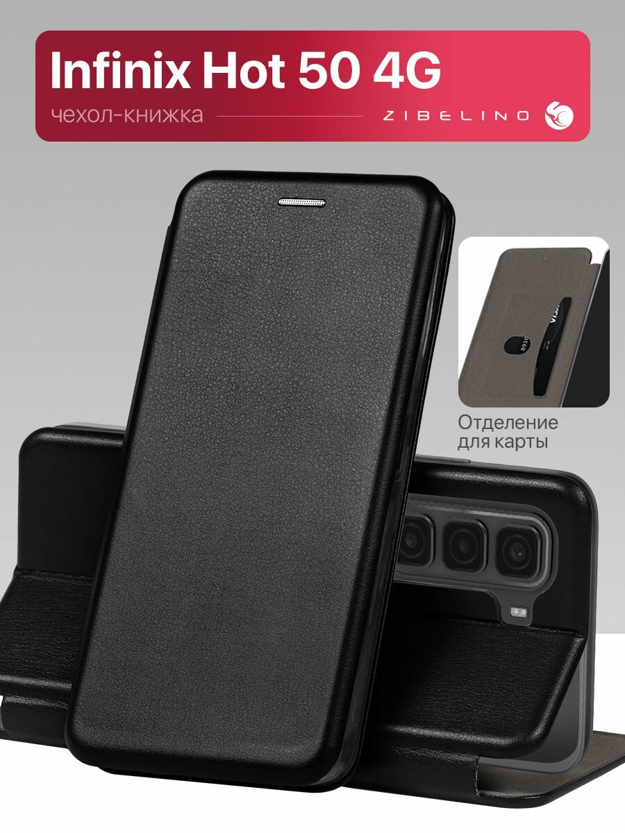 Чехол на Infinix Hot 50 4G защитный, противоударный, с магнитом, черный / Инфиникс Хот 50