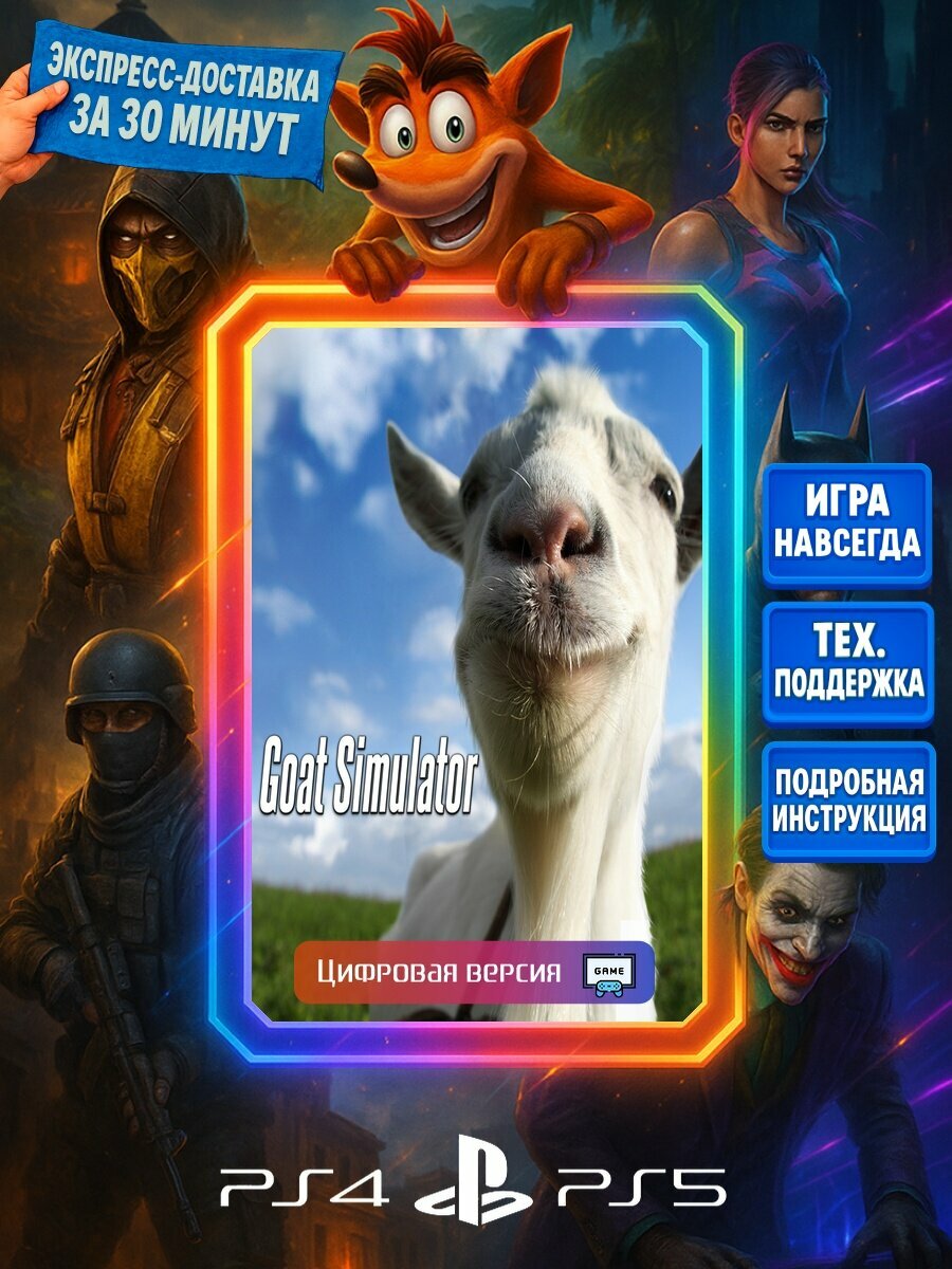 Goat Simulator PS4/PS5 | Моментальная доставка | английский язык | имитация