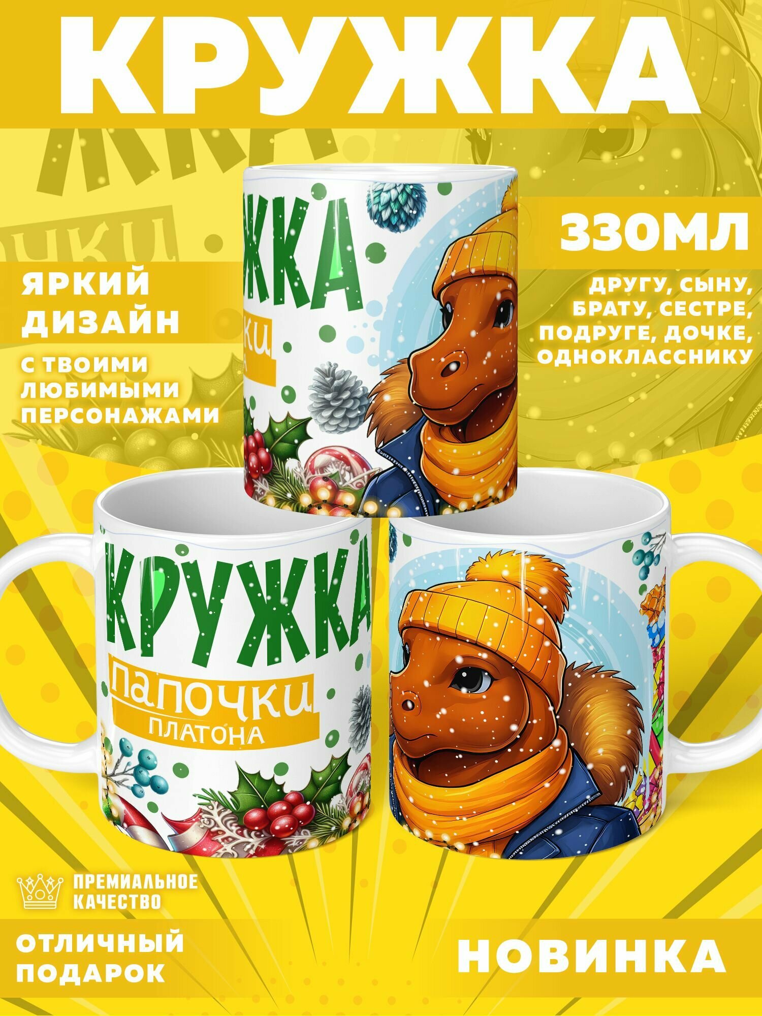 Кружка "С именем Платон" PrintMania 330мл