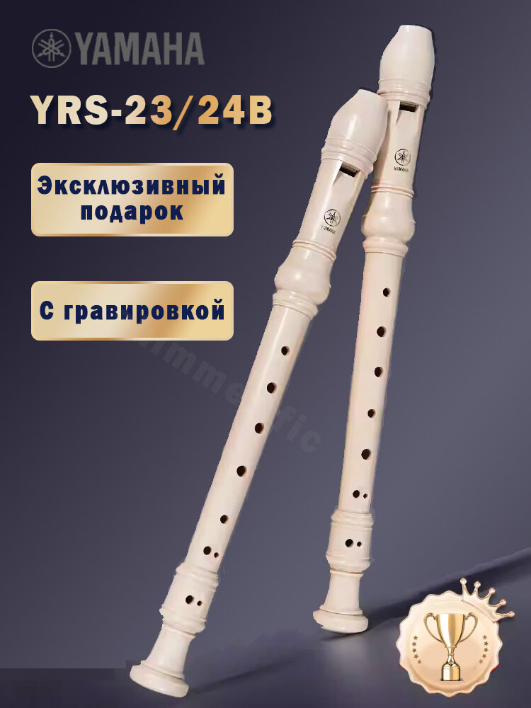 Сопранино блокфлейта модель YRS-24B, для учебы и практики