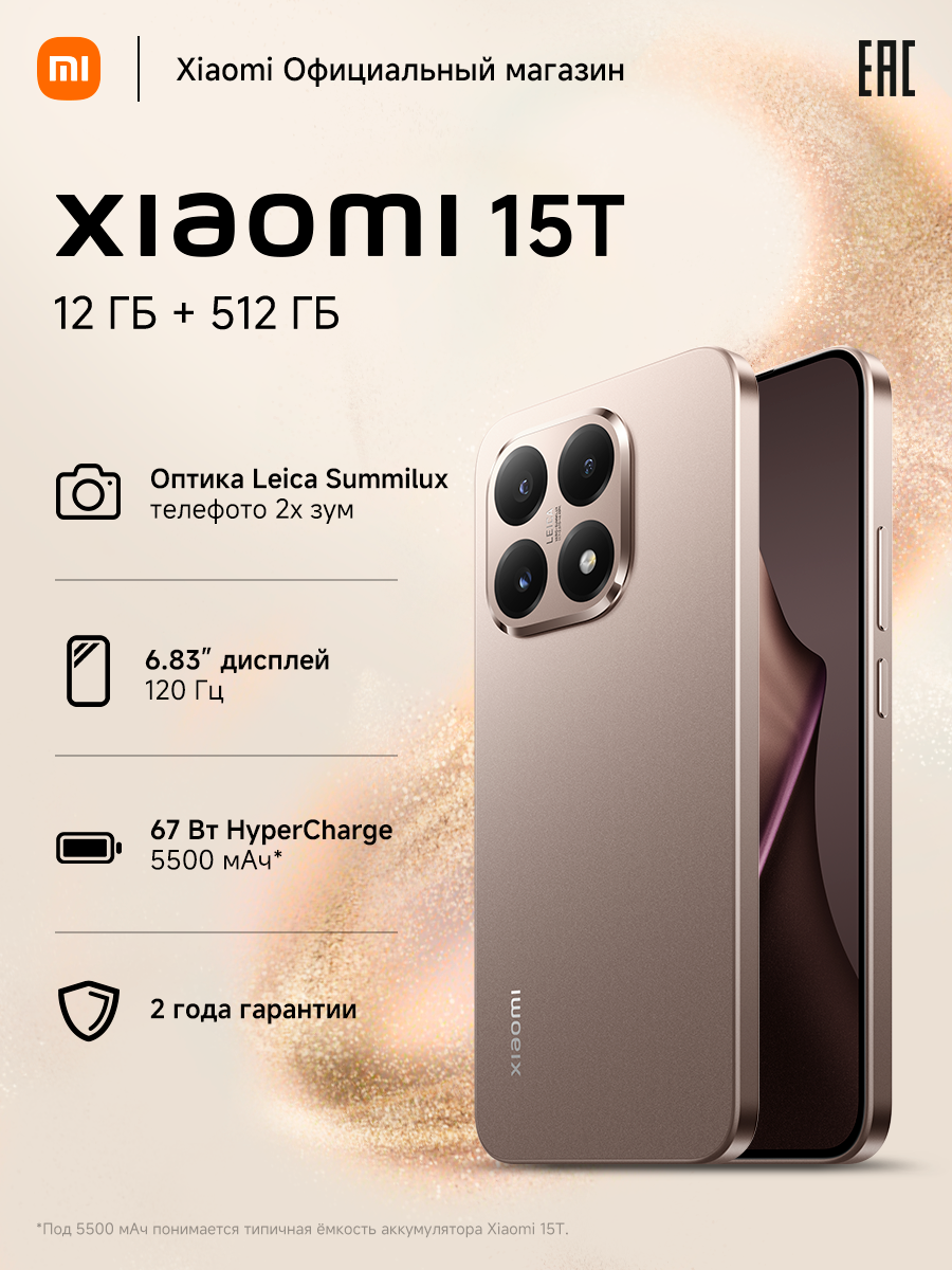 Смартфон Xiaomi 15T, 12ГБ/512ГБ, розовое золото, экран 6,83", NFC, Android 15