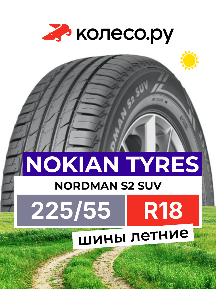 Шины летние Ikon Tyres Ikon Nordman S2 SUV 225/55 R18 98H нешипованная летняя резина