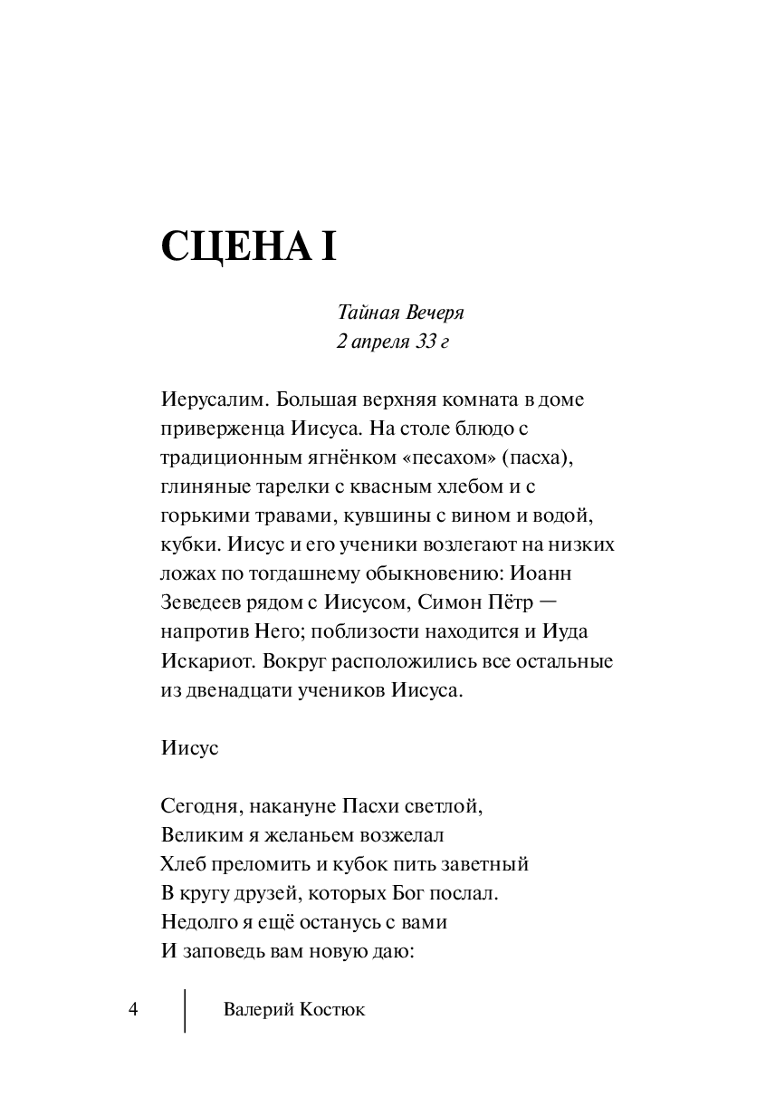 Иисус. Трагедия — фото 1