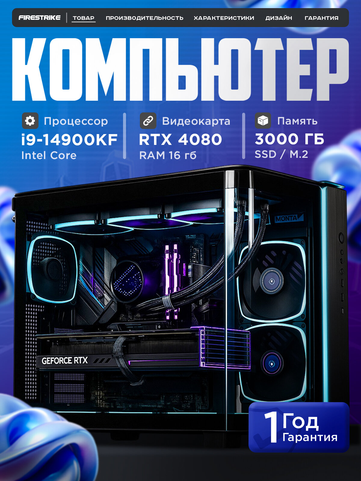 Core i9 14900KF/ Z790/ Топовый игровой компьютер Premuim 4080 Intel Core i9-14900KF, RTX 4080 16ГБ, RAM 64ГБ, SSD 3TB, 850W, Win 10 Pro)