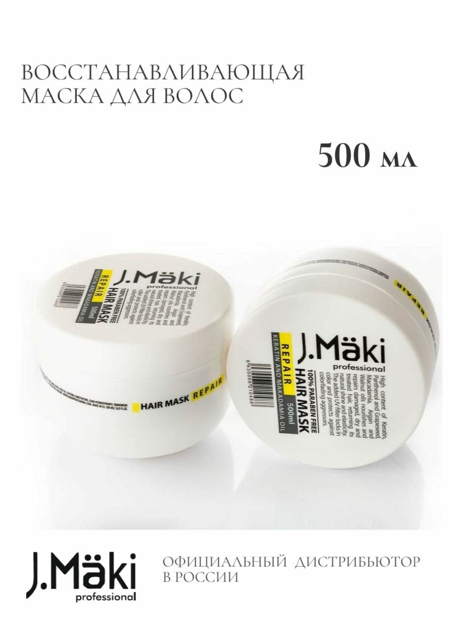 J.Maki Восстанавливающая маска 500 мл