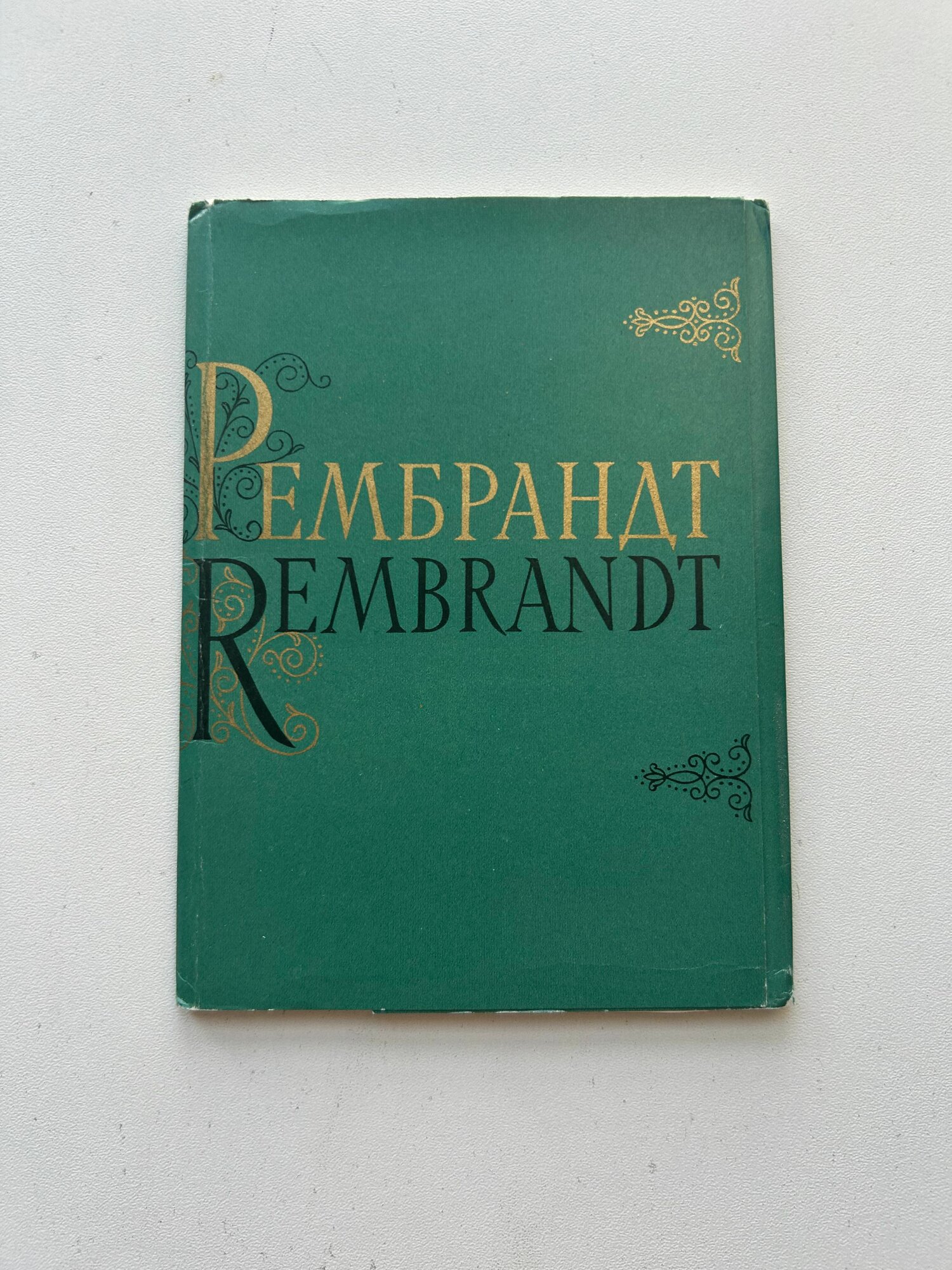 Набор открыток Рембрандт . Полный комплект из 16 открыток. Издание 1967 года