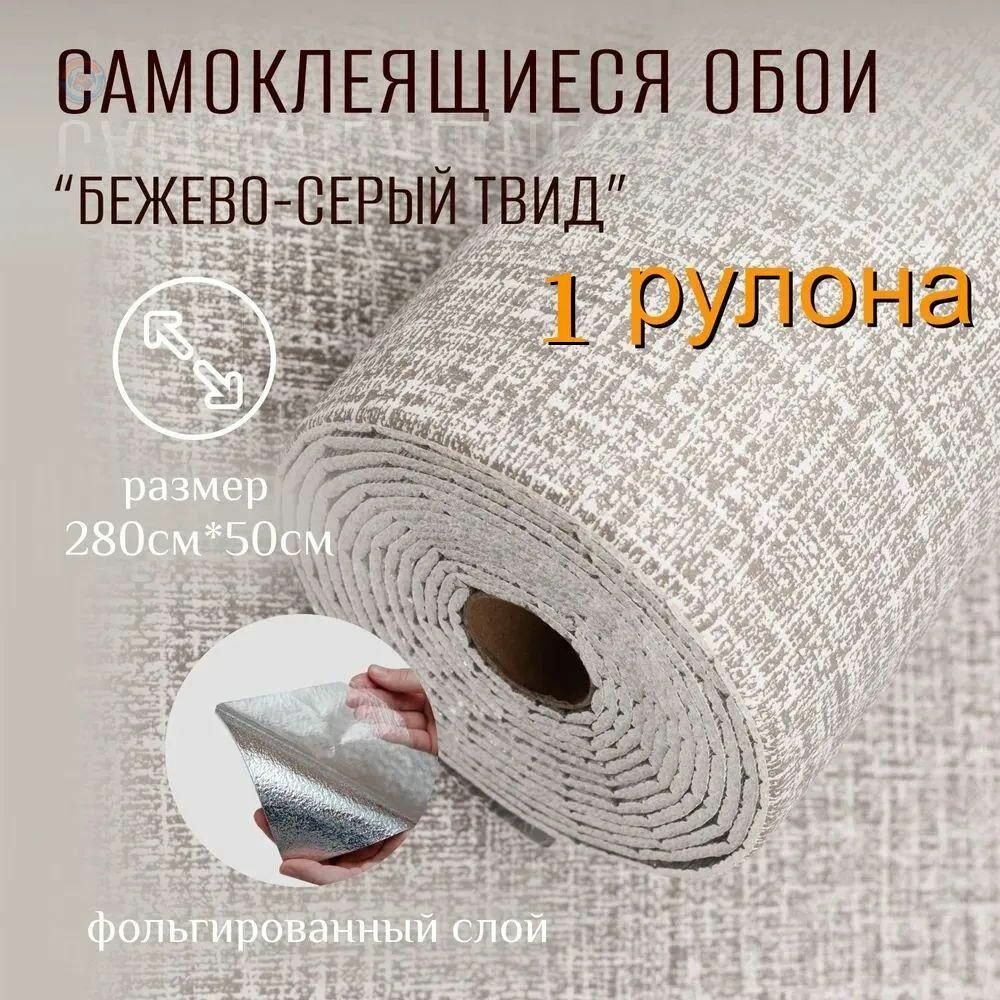 Самоклеющиеся обои на стену с фольгированным слоем, тепло- и шумоизолирующие влагостойкие панели 280x50 см, легкий монтаж без инструментов для кухни, ванной, гостиной, офиса