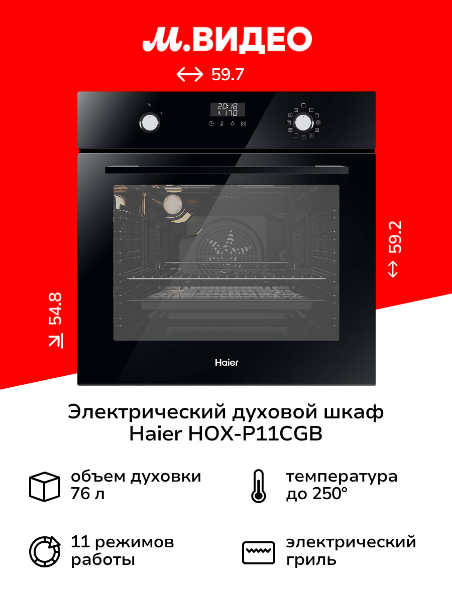 Электрический духовой шкаф Haier HOX-P11CGB