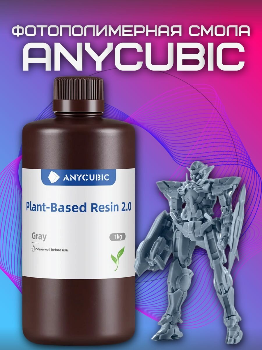 Фотополимерная смола ANYCUBIC Plant-Based Resin 2.0 Серая 1КГ.