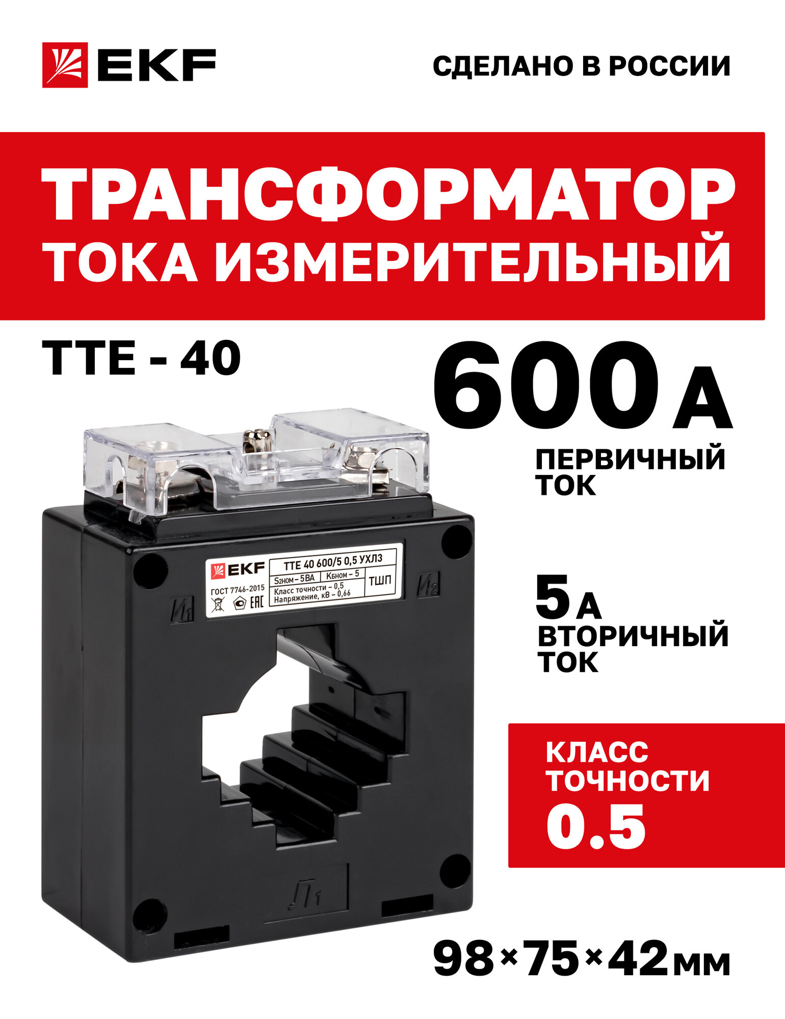 Трансформатор тока измерительный EKF ТТЕ-40 600/5А класс точности 0,5