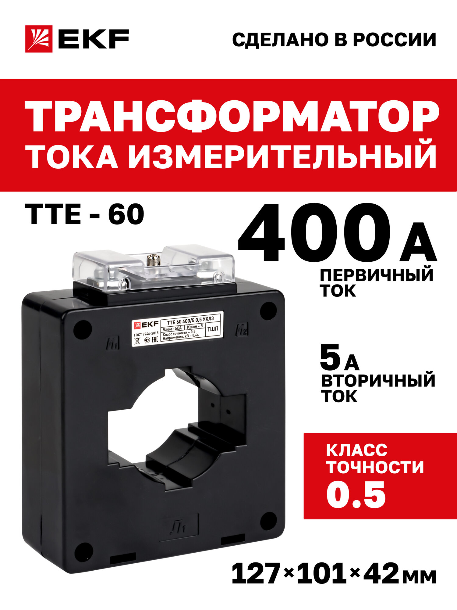 Трансформатор тока измерительный EKF ТТЕ-60 400/5А класс точности 0,5