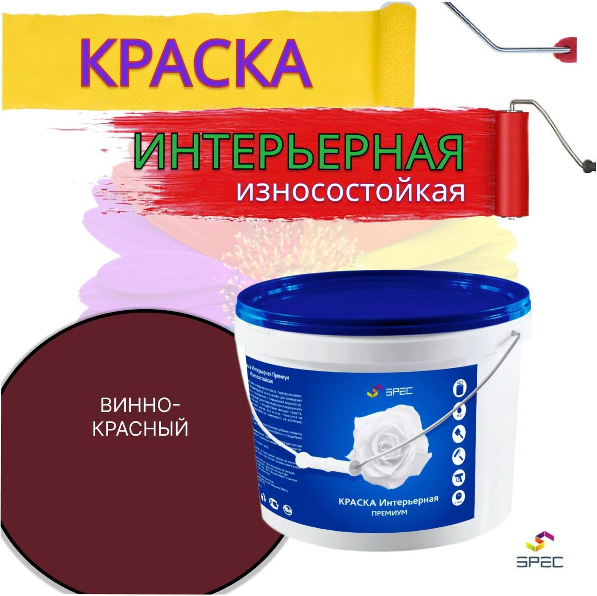 Краска SPEC, водно-дисперсионная, интерьерная, винно-красная, матовая, 12 кг