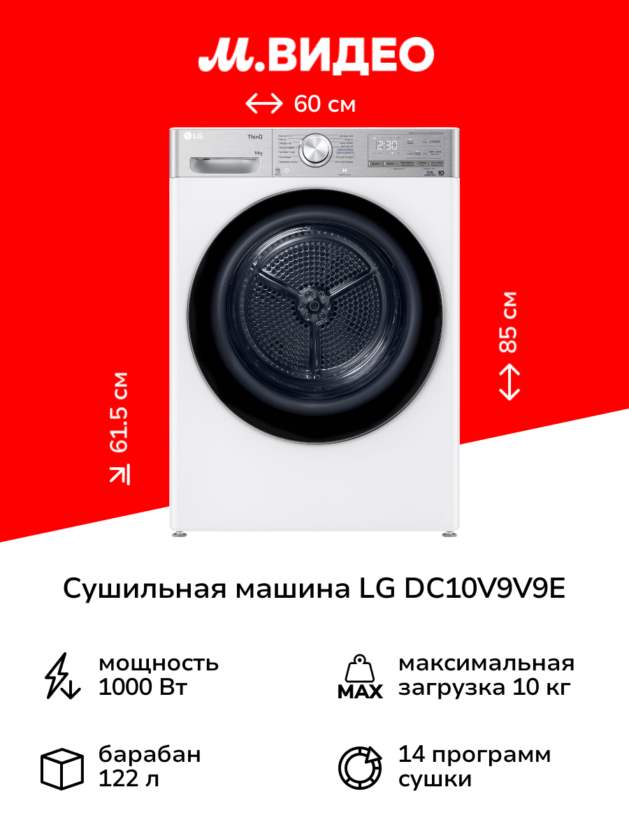 Сушильная машина LG DC10V9V9E