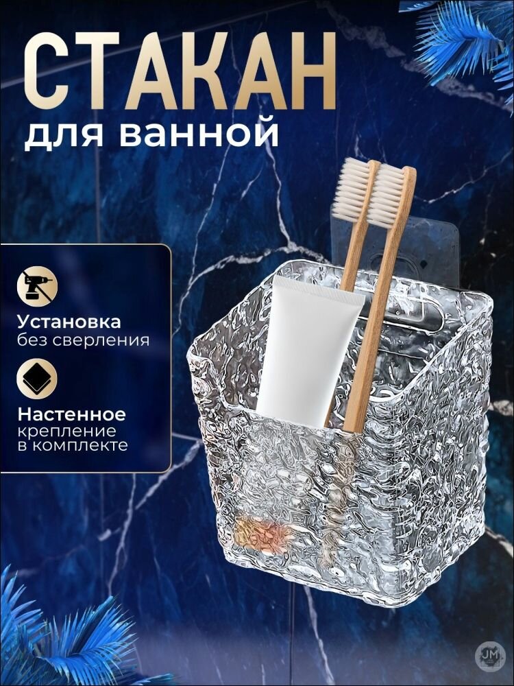 Стакан для зубных щёток "Икеа", прозрачный, пластик, 1 секция, крепление на крючок