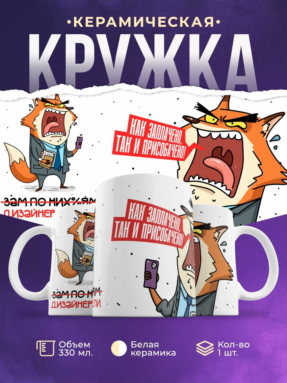 Кружка в подарок злой лис дизайнер мебели