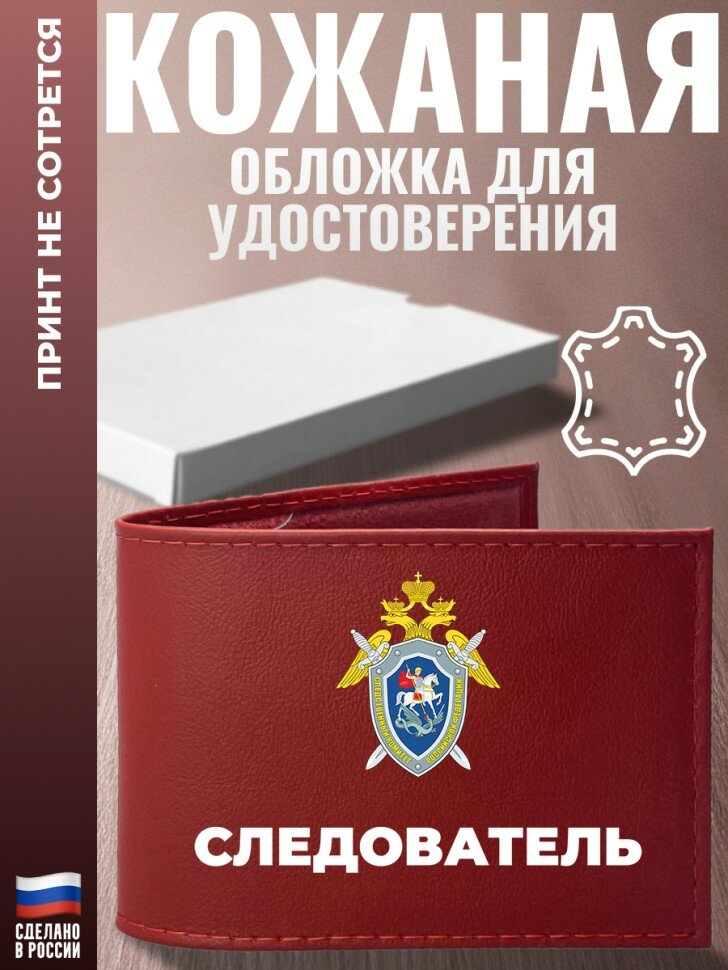 Обложка для удостоверения