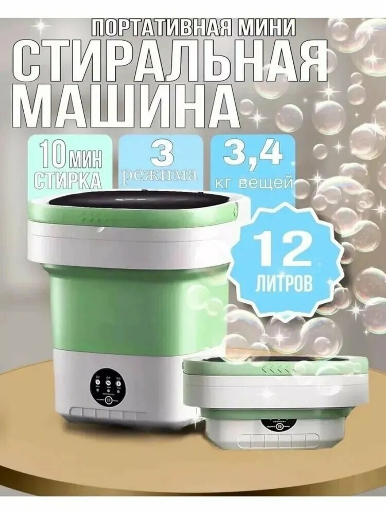 Портативная стиральная машинка