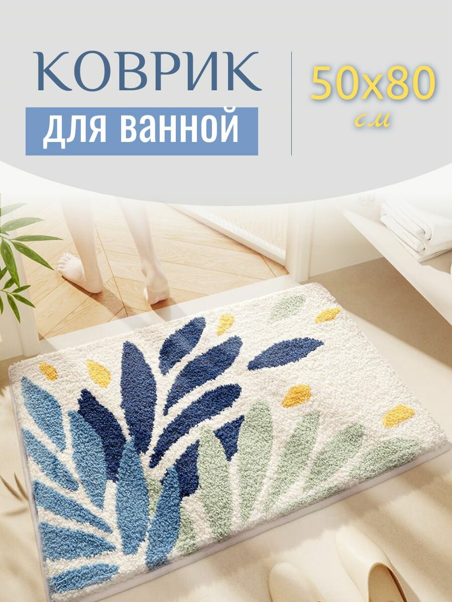 Коврик для ванной и туалета мягкий пушистый из микрофибры 50×80 см белый с синим узором противоскользящий