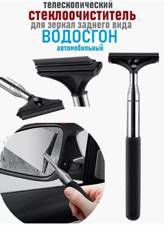 Щетка для боковых зеркал автомобиля телескопическая, водосгон для окон, скребок для машины11