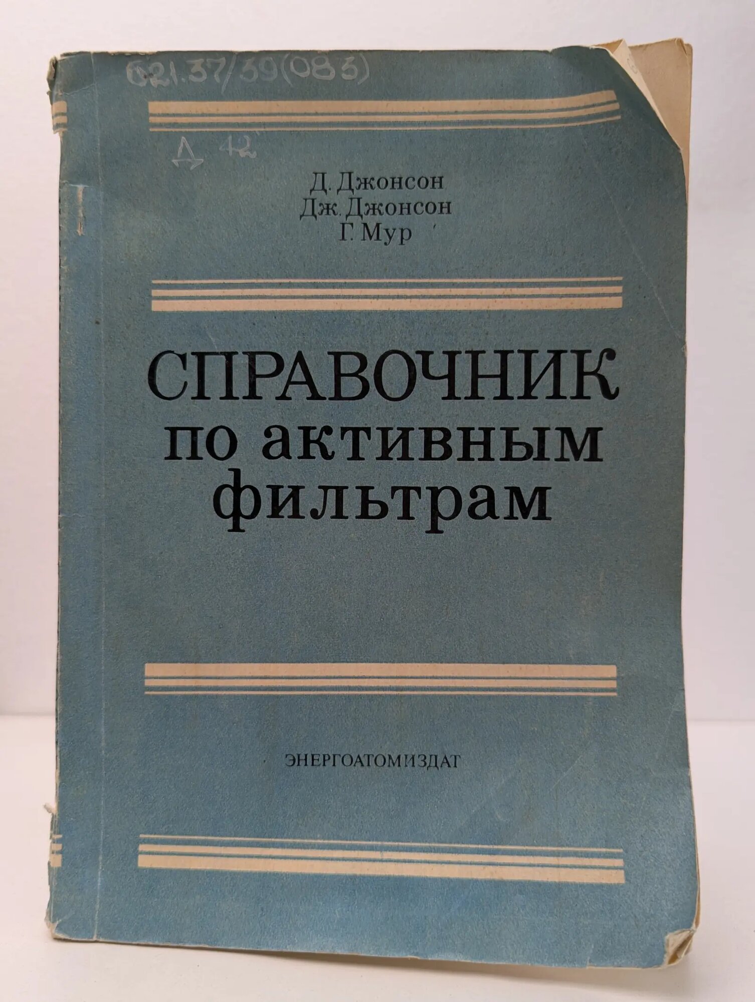 Справочник по активным фильтрам Джонсон Д, Джонсон Дж, Мур Г 1983
