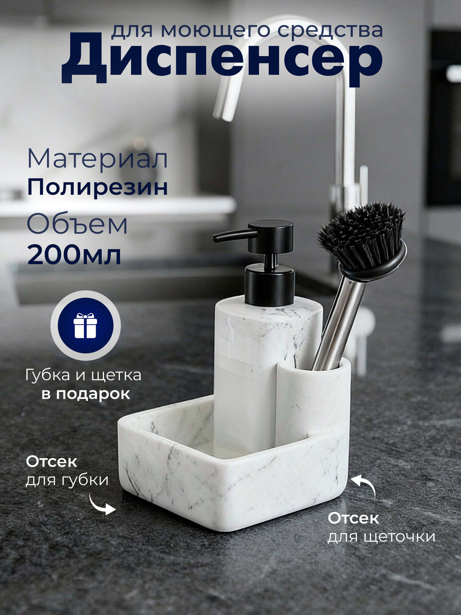 Комплект для кухни Bauheim, дозатор, щетка-органайзер, полирезина, 250 мл, белый, серый