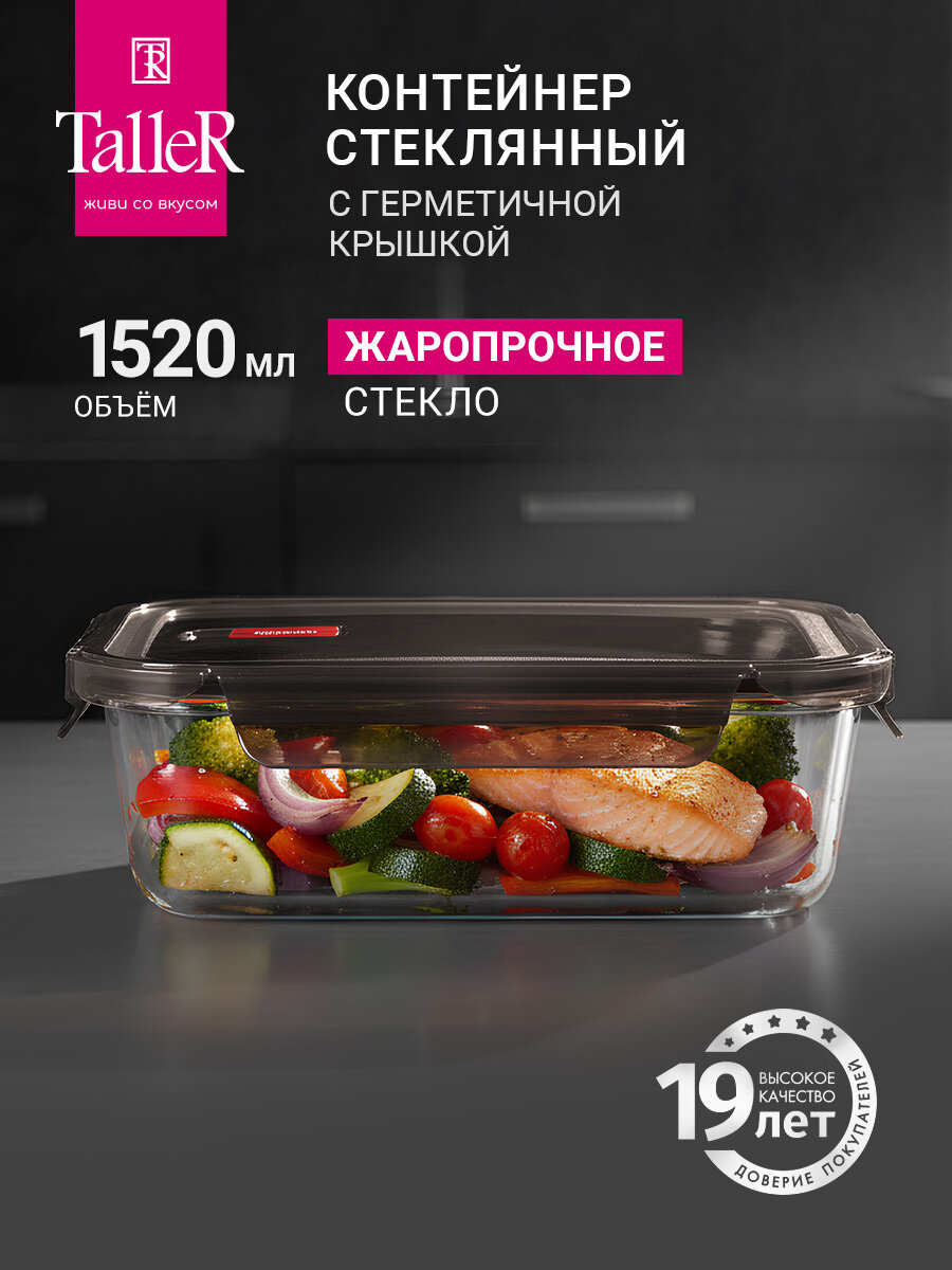 Контейнер для продуктов TalleR TR-38123 1520 мл прямоугольный