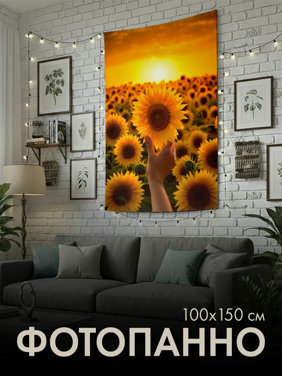 Панно тканевое PrintyFull / 100x150 см / подсолнухи, желтые