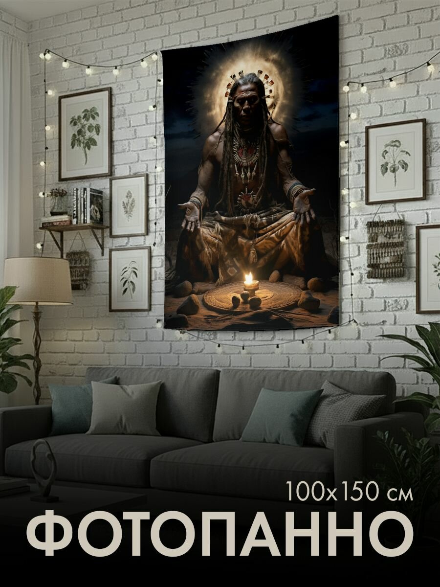 Панно тканевое PrintyFull / 100x150 см / шаманы, транс