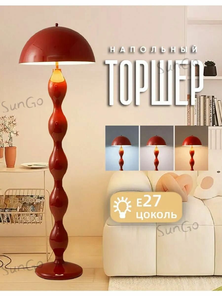 Торшер с абажуром, красный (в форме гриба), 3 режима
